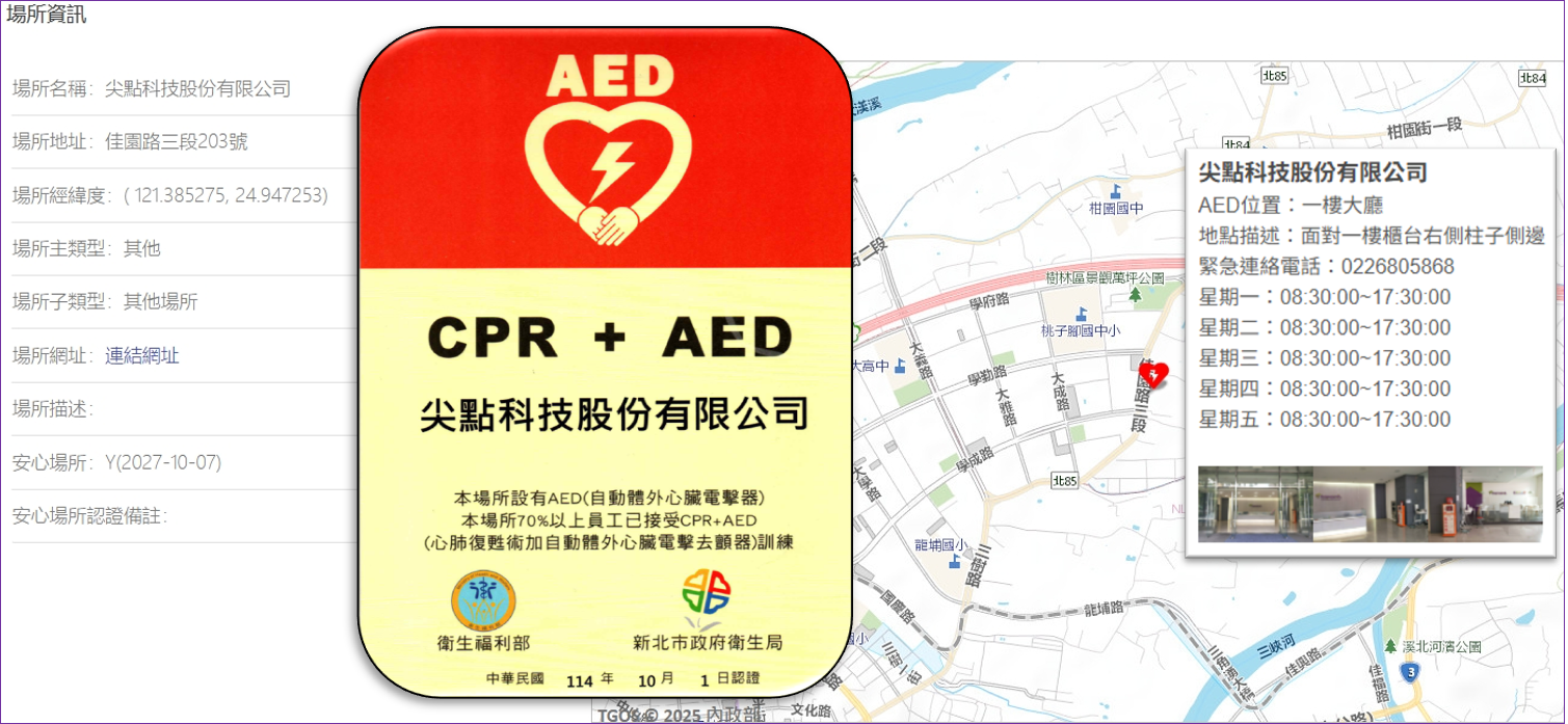 Topoint Certified as a “CPR + AED Safe Location”-ESG News-News-About ...